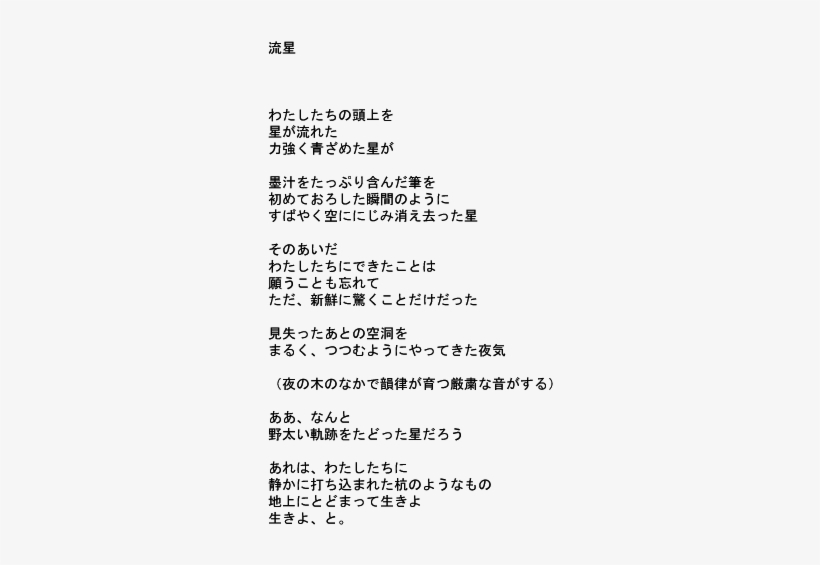 Romantic Poems In Japanese - 294x486 PNG Download - PNGkit