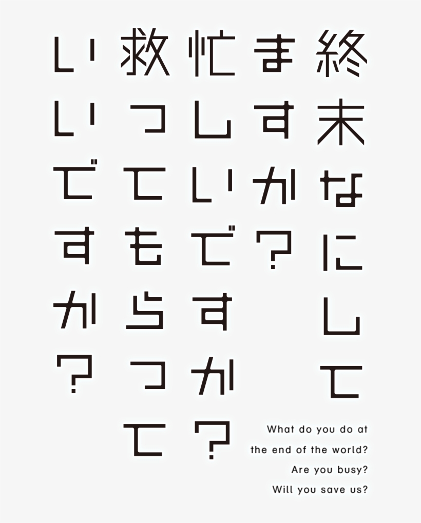 Shuumatsu Nani Shitemasu Ka Isogashii Desu Ka Sukutte - 641x939 PNG ...