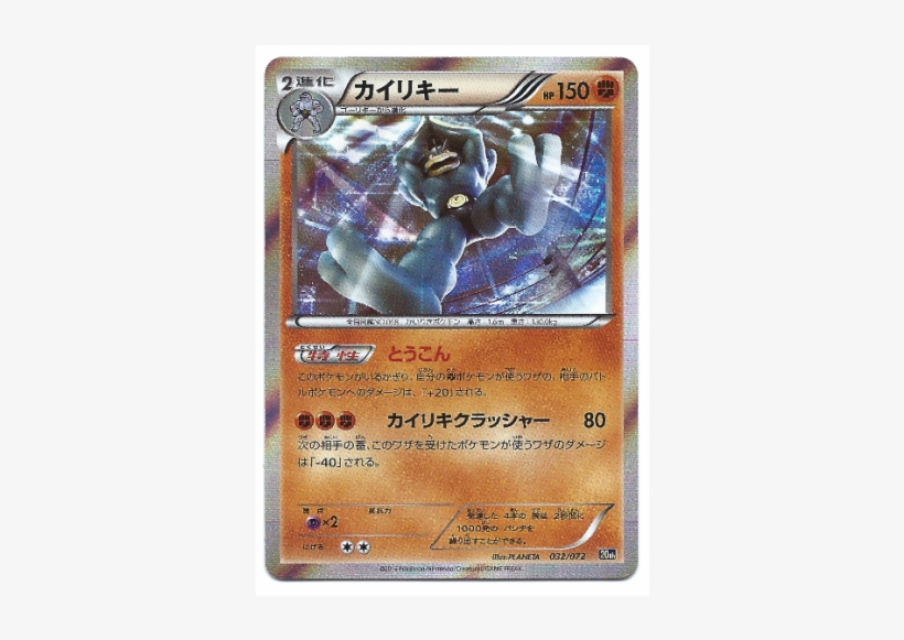 Machamp Japanese Pokemon Card 20th Anniversary Xy Starter - 500x500 PNG ...