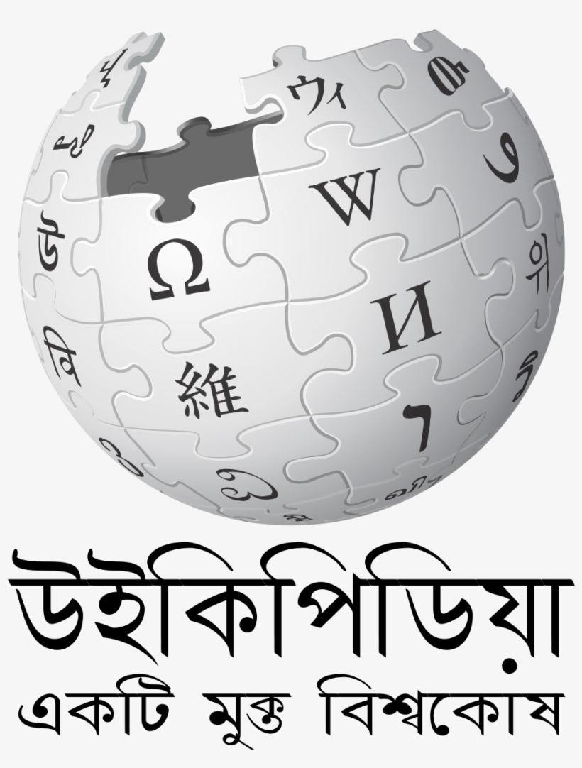 Bengali Wikipedia - 1200x1378 PNG Download - PNGkit