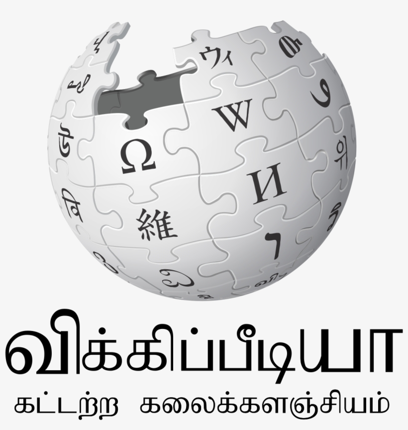 Download Transparent Wikipedia Logo No Background - PNGkit