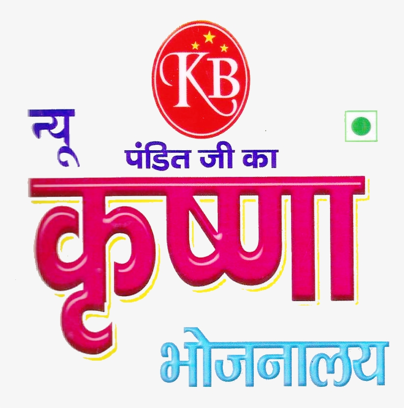 Download Transparent Krishna Bhojanalaya Station Road, Bareilly - Oval - PNGkit