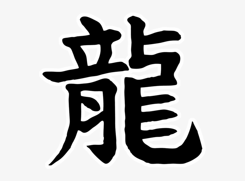 Dragon Kanji Dragon Chinese Letters Png 800x800 PNG Download PNGkit