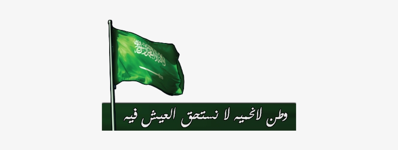 Download Transparent Saudi Arabia - PNGkit