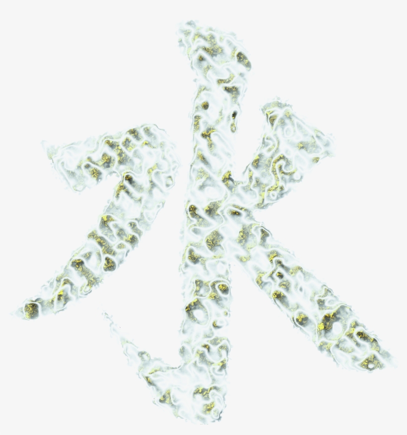 This Free Icons Png Design Of Water Chinese Symbol - 2351x2400 PNG ...