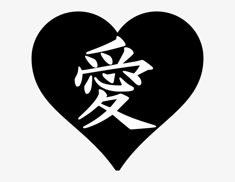Download Transparent Kanji Heart - Japanese Symbol - PNGkit