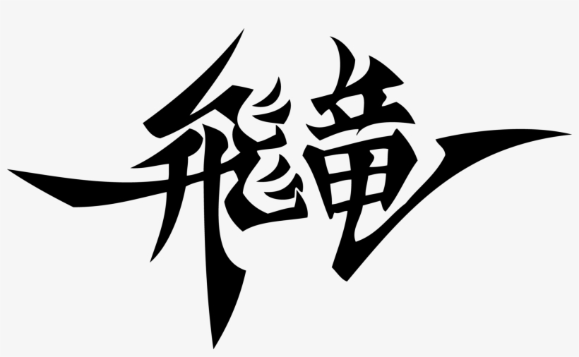 Dunfisch - Strider Hiryu Kanji - 1897x1080 PNG Download - PNGkit
