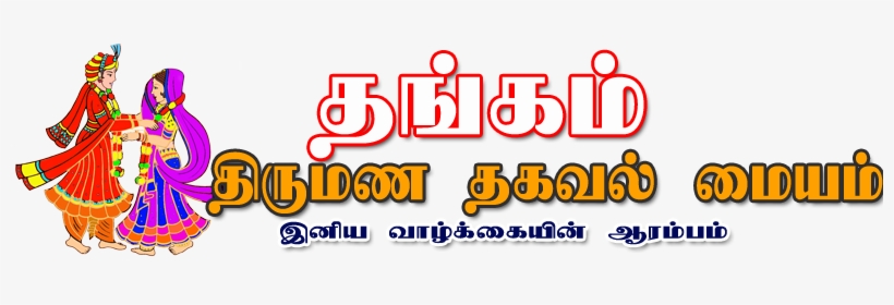 Matrimonial - Goundarmatrimony - 800x200 PNG Download - PNGkit