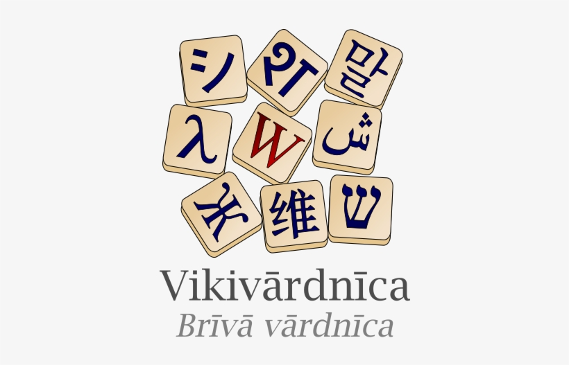 Wiktionary Logo Lv - Wiktionary Logo - 391x474 PNG Download - PNGkit