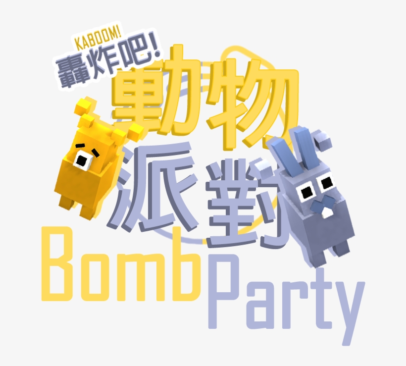 Bomb Party Is Now Coming - Graphic Design - 1280x720 PNG Download - PNGkit