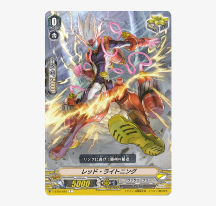 Red Lightning Vanguard - 700x700 PNG Download - PNGkit