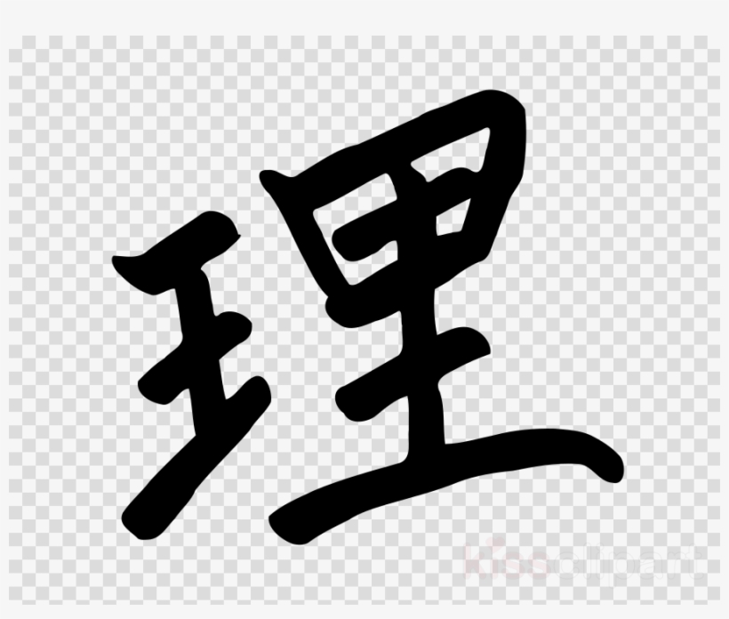 Japanese Character Vector Clipart Kanji Chinese Characters - Japanese ...