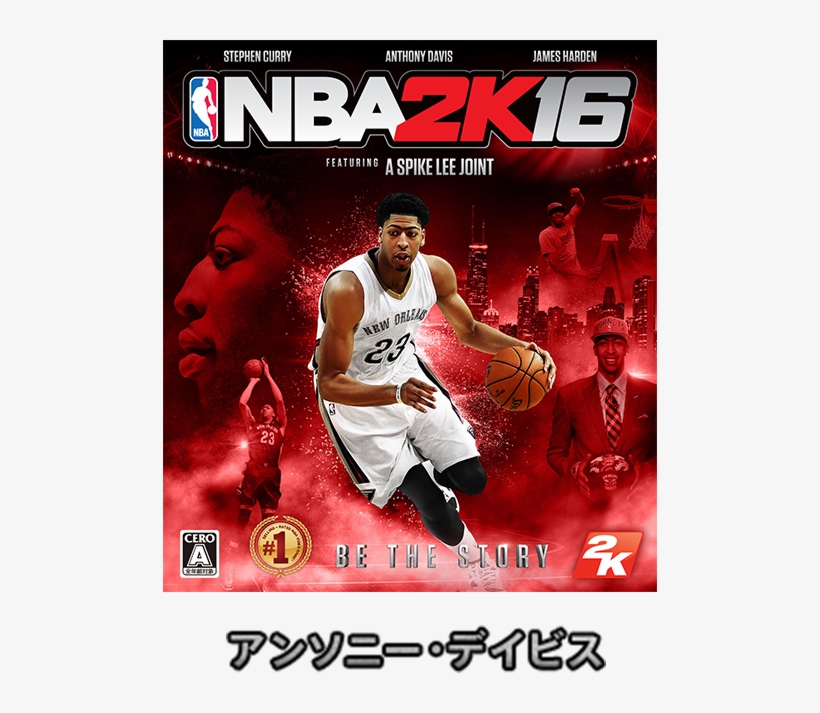 Download Transparent Coverb - Nba 2k16 Pc - PNGkit