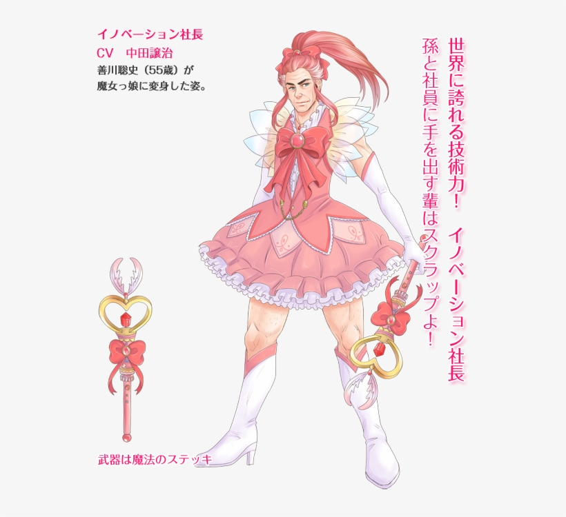 Shacho Inno - Magical Girl - 550x690 PNG Download - PNGkit