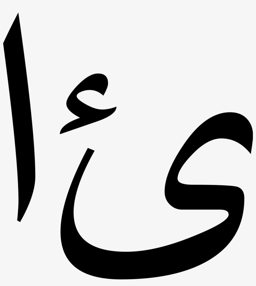 File Uyghur Script Ipa A Svg Wikimedia - 2000x2141 PNG Download - PNGkit