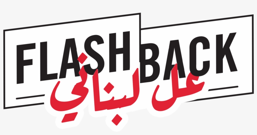 Flashback Png - 1900x1900 PNG Download - PNGkit