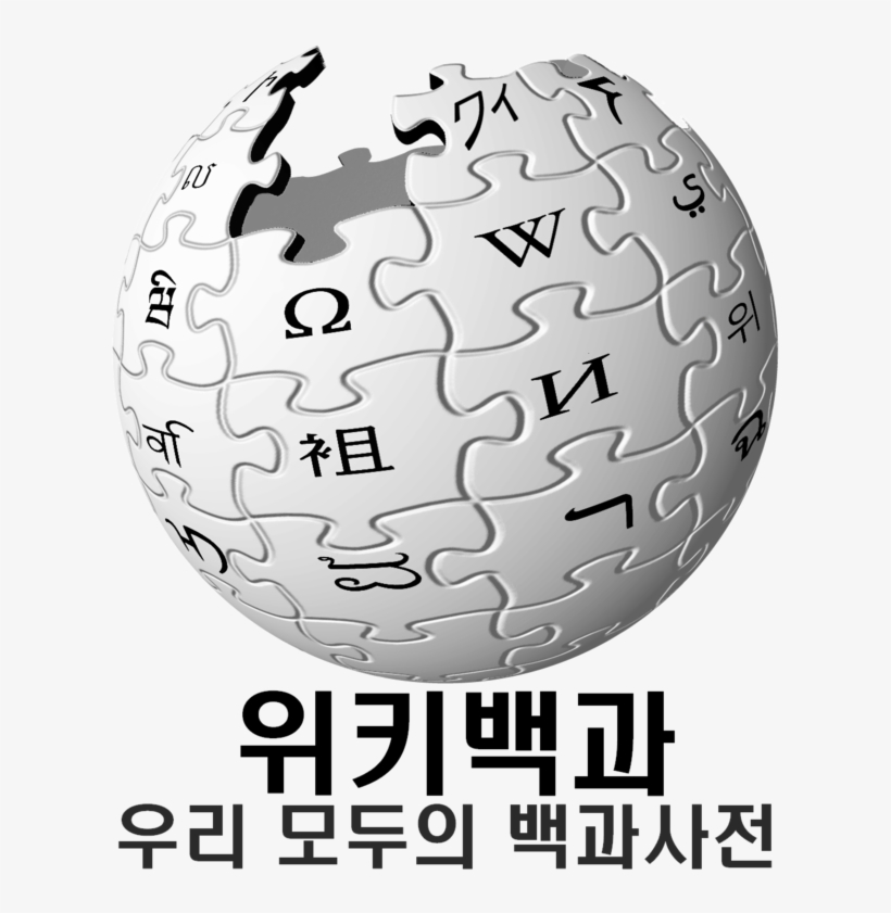 Download Transparent Wikipedia Logo Ko R1 - PNGkit