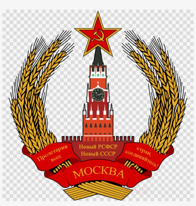 Ussr Coat Of Arms Clipart Moscow Republics Of The Soviet - 900x900 PNG ...