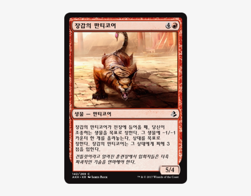 Manticore Of The Gauntlet Amonkhet Korean - Magic The Gathering ...