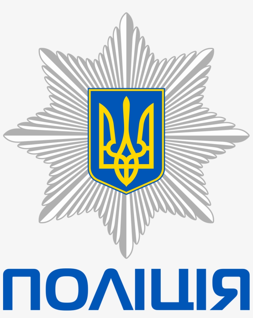Ukrainian National Police Logo - Community Police Forum Logo - 847x1024 ...
