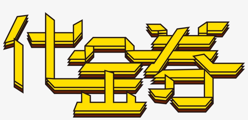 Vouchers Art Creative Font Design Png And Vector Image - Calligraphy ...