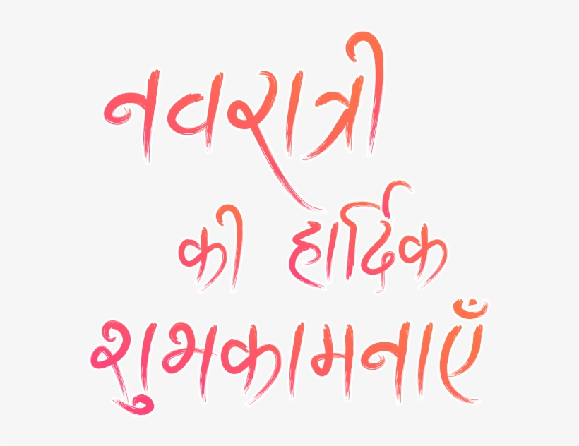 Dussehra Stickers Messages Sticker-11 - Calligraphy - 618x618 PNG ...