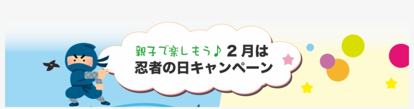 We Carry Out "day Campaign Of Ninja" That Featured - Calligraphy ...