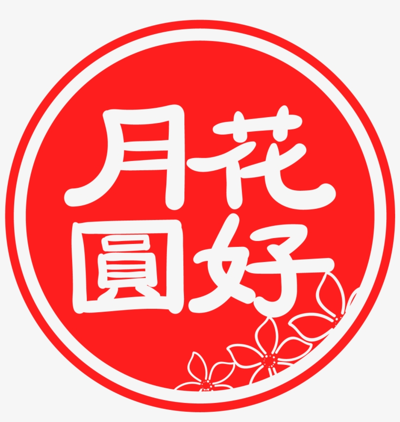 Seal Chapter Vector Blessing Png And Image - Vector Graphics ...