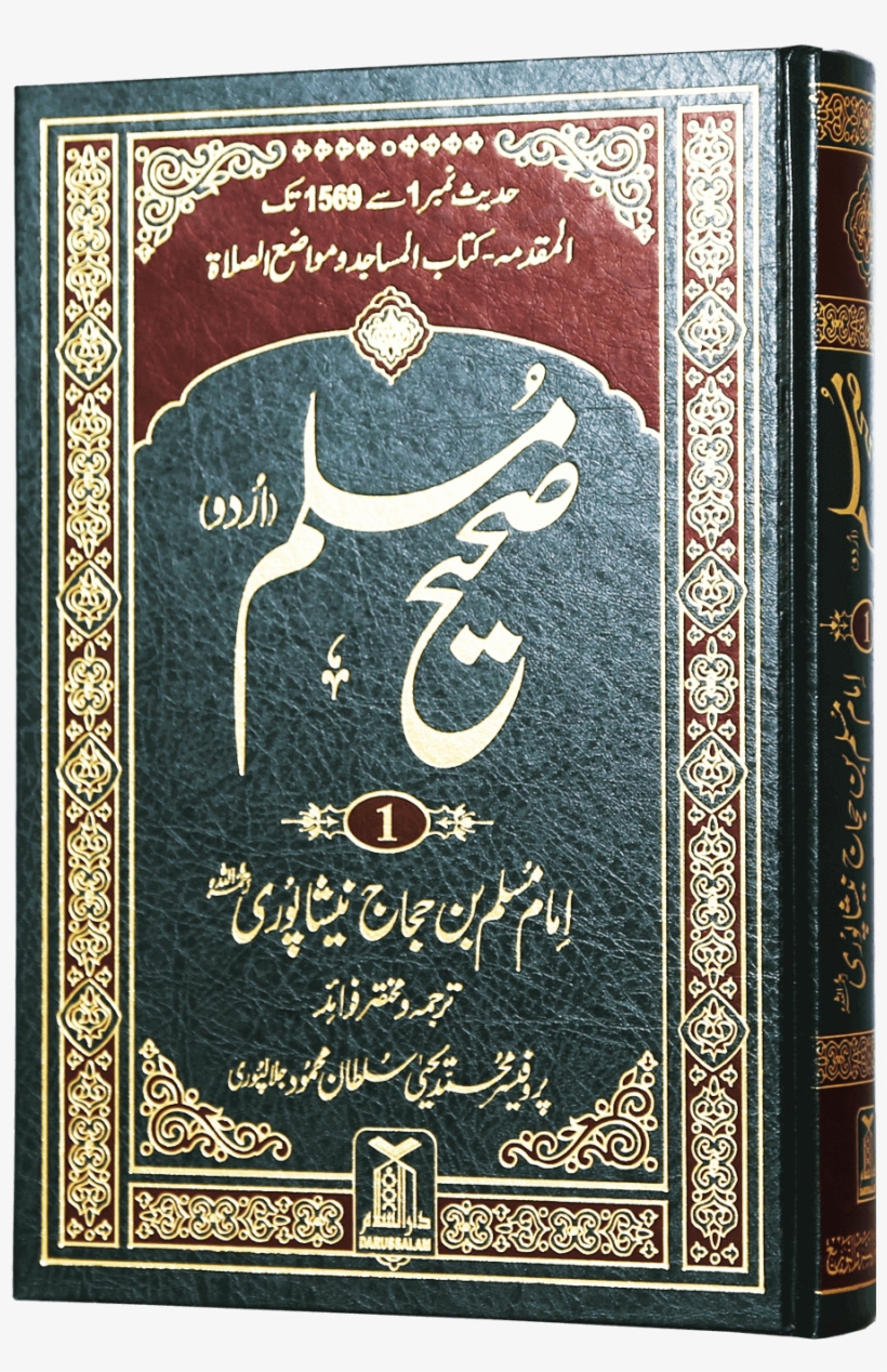 Sahih Muslim - 1000x1360 PNG Download - PNGkit