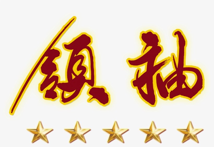 This Graphics Is Leader's Five-star Art Design Lettering - 2953x1784 ...