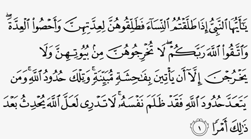 Surah Taubah Verse 24 - 1350x674 PNG Download - PNGkit