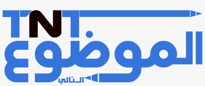 Download Transparent مدونة الموضوع التالي - Mawdoo3 Logo - PNGkit