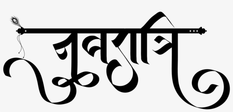 Navratri 2019 Navratri Logo In Png - Calligraphy - 1024x645 PNG ...