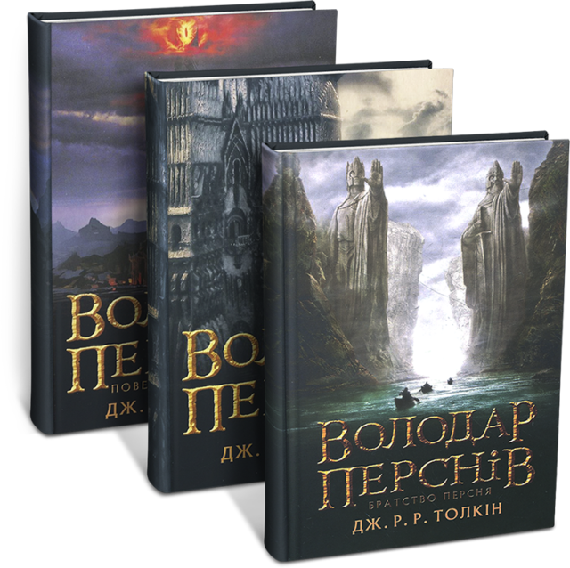 Download Ukrainian Set, Lord Of The Rings Lotr, Tolkien Art - Lord Of ...