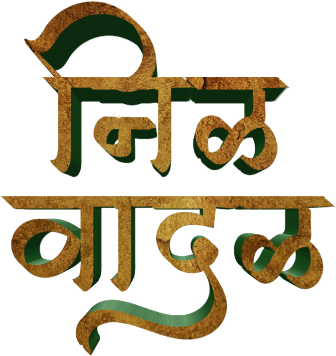 Download Jay Bhim Text Png In Marathi Download - Calligraphy - Full ...