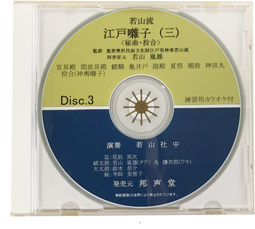 Download Wakayamaryu Edo Bayashi Cd - Certificate Of Deposit - Full ...