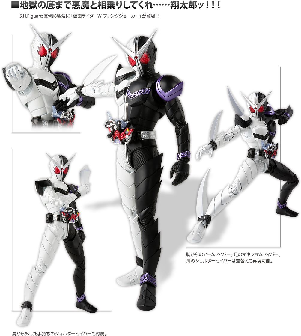 Download B4jmlwh - Shf Kamen Rider W Fang Joker - Full Size PNG Image ...