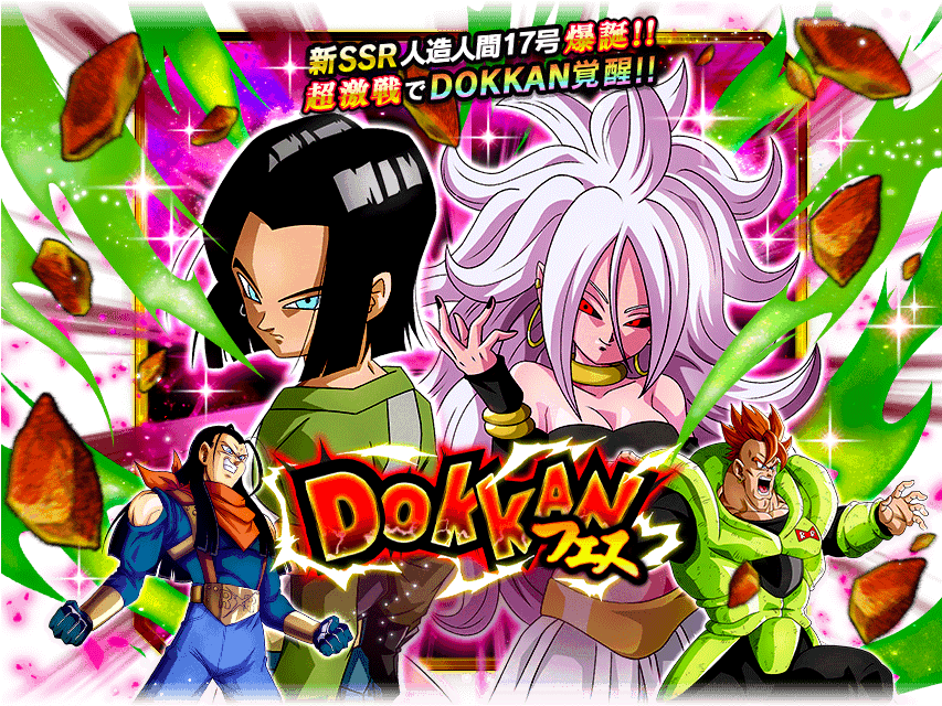 Download Picture Of Android 17 Banner - Dokkan Battle Android 21 Banner ...