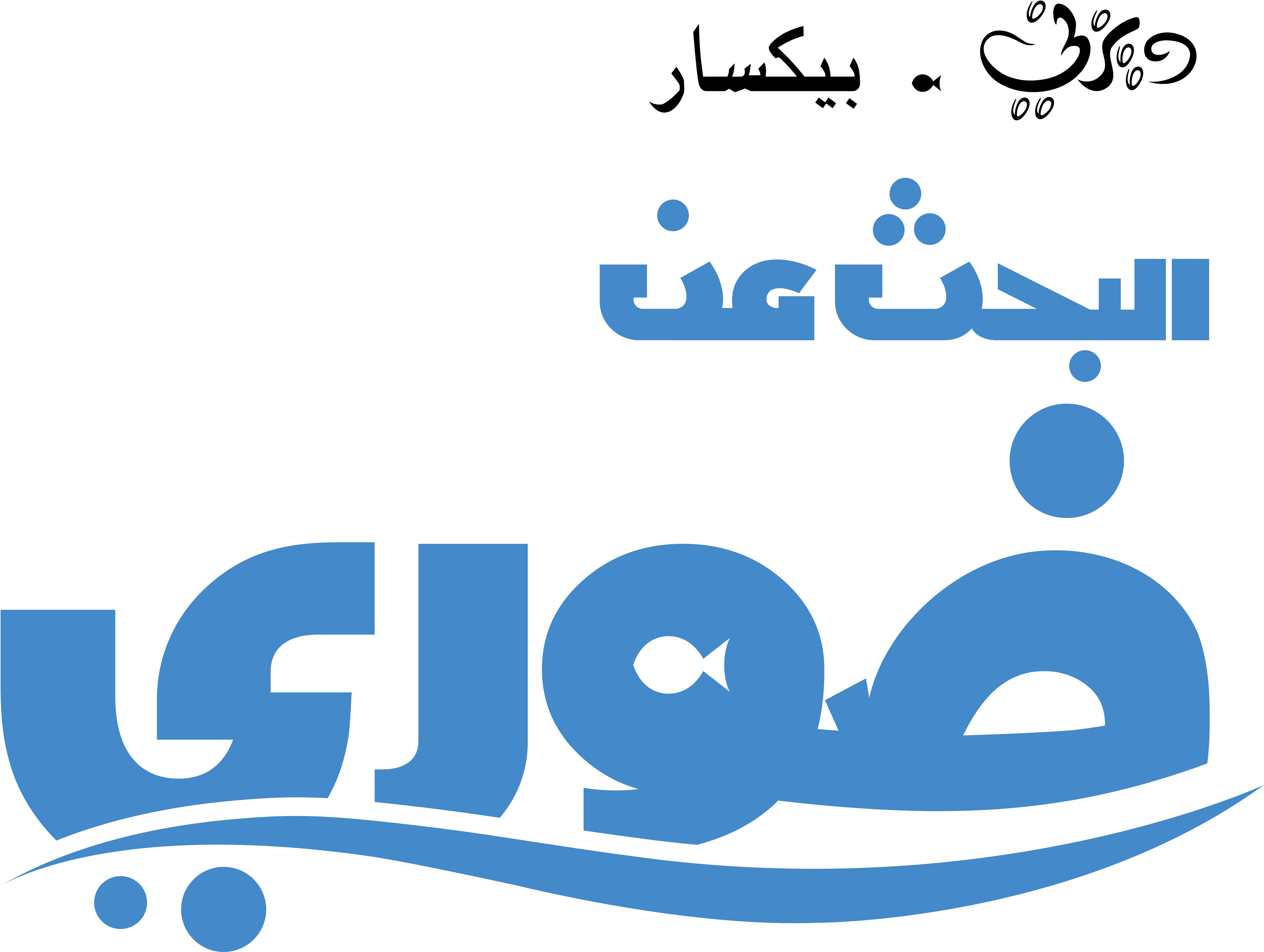 Download Finding Dory Images Finding Dory Logo شعار فيلم البحث - Disney ...