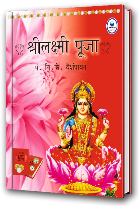 Download Shree Laxmi Pooja - Full Size PNG Image - PNGkit