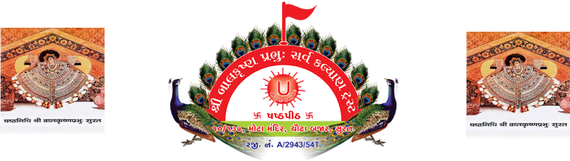 Download Shree Balkrishna Prabhu Sarva Kalyan Trust - Shri Balkrishna ...