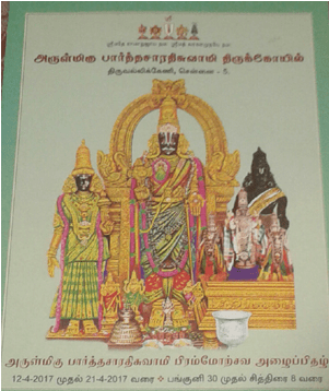 Download Lord Sri Parthasarathy, Triplicane Chithirai Brahmotsavam ...