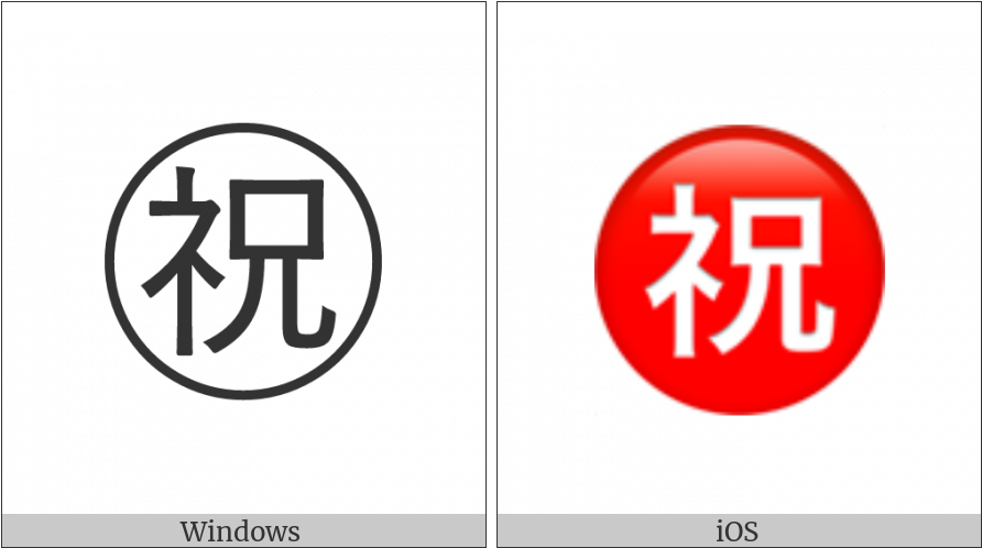 Download Circled Ideograph Congratulation On Various Operating - Circle ...