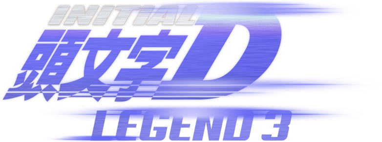 Download New Initial D Movie - Initial D - Full Size PNG Image - PNGkit