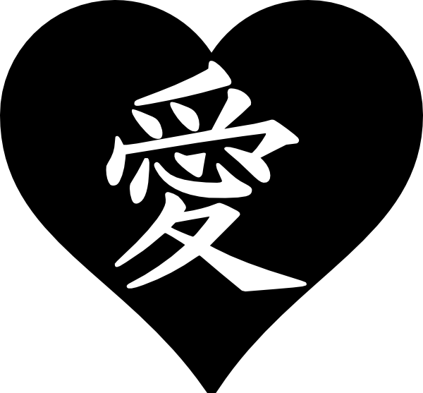 Download Kanji Heart - Japanese Symbol - Full Size PNG Image - PNGkit