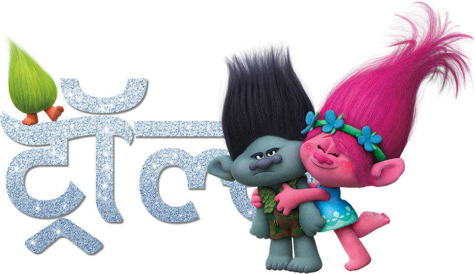 Download Trolls Image - Dreamworks Trolls 2 - Full Size PNG Image - PNGkit
