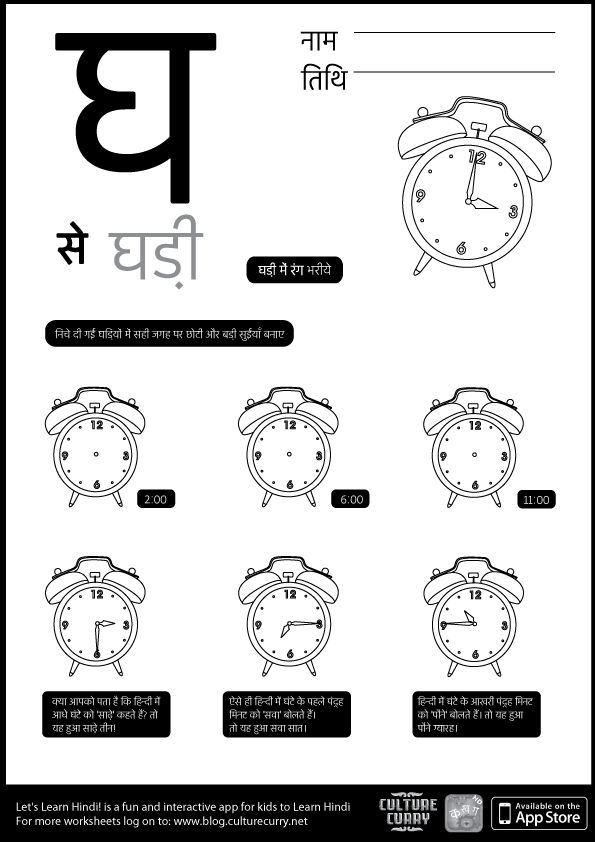 Download Gha Se Ghadi In Hindi - Full Size PNG Image - PNGkit