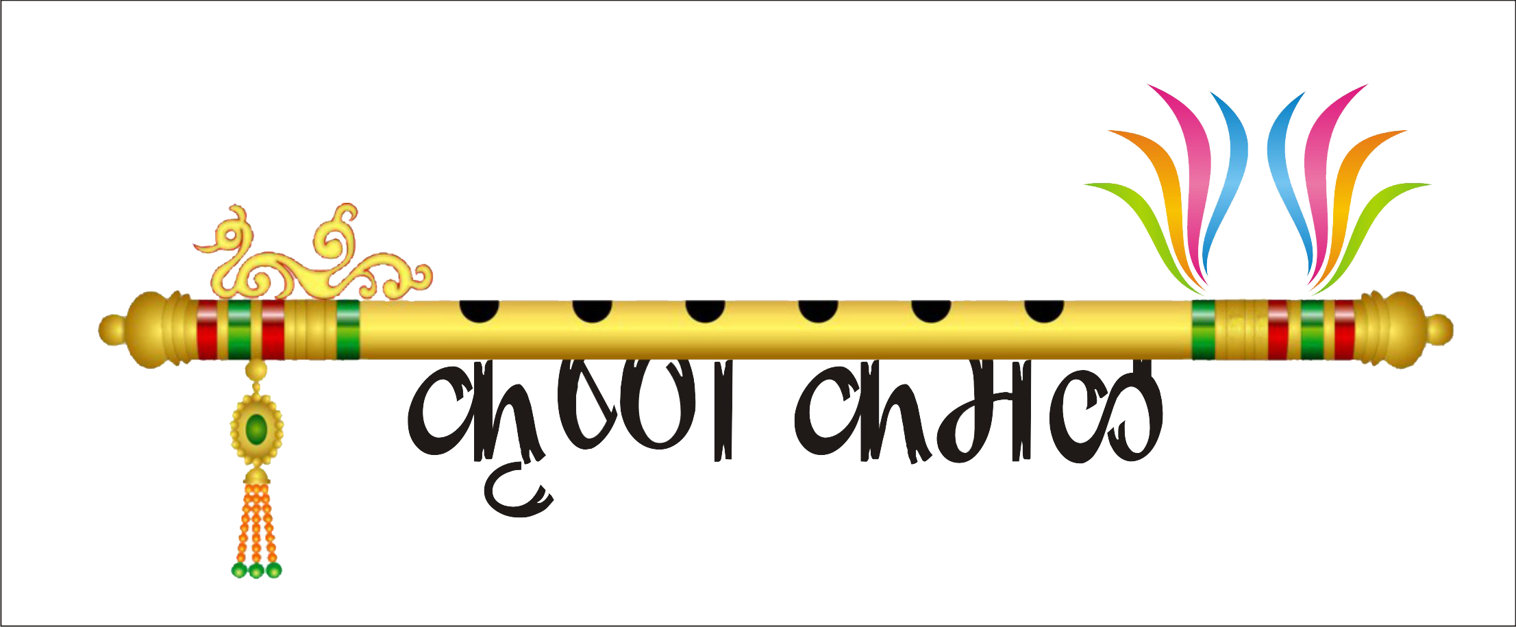 Download Transparent Thumb Image - Krishna Bansuri Images Png - PNGkit