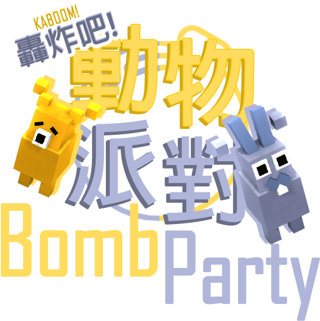 Download Bomb Party Is Now Coming - Graphic Design - Full Size PNG ...