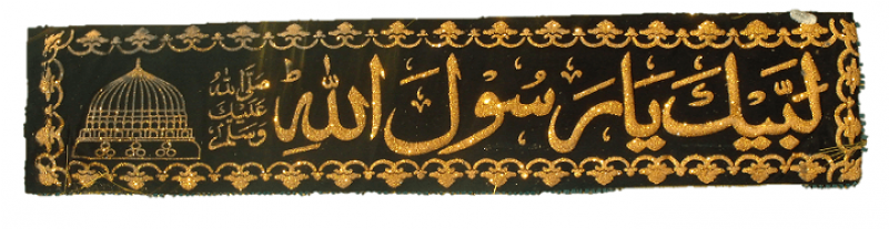 Download Labbaik Ya Rasool Allah - Full Size PNG Image - PNGkit
